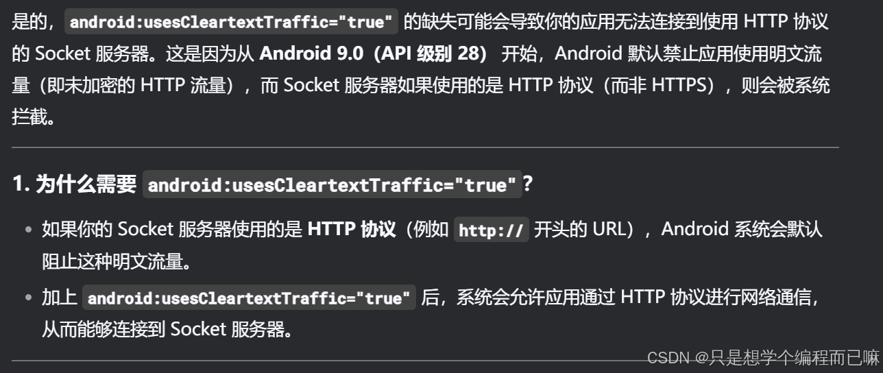 关于socketIO都配置正确但是就是连不上socket服务端的一种可能原因_android socket.io 连接本地服务器失败-CSDN博客