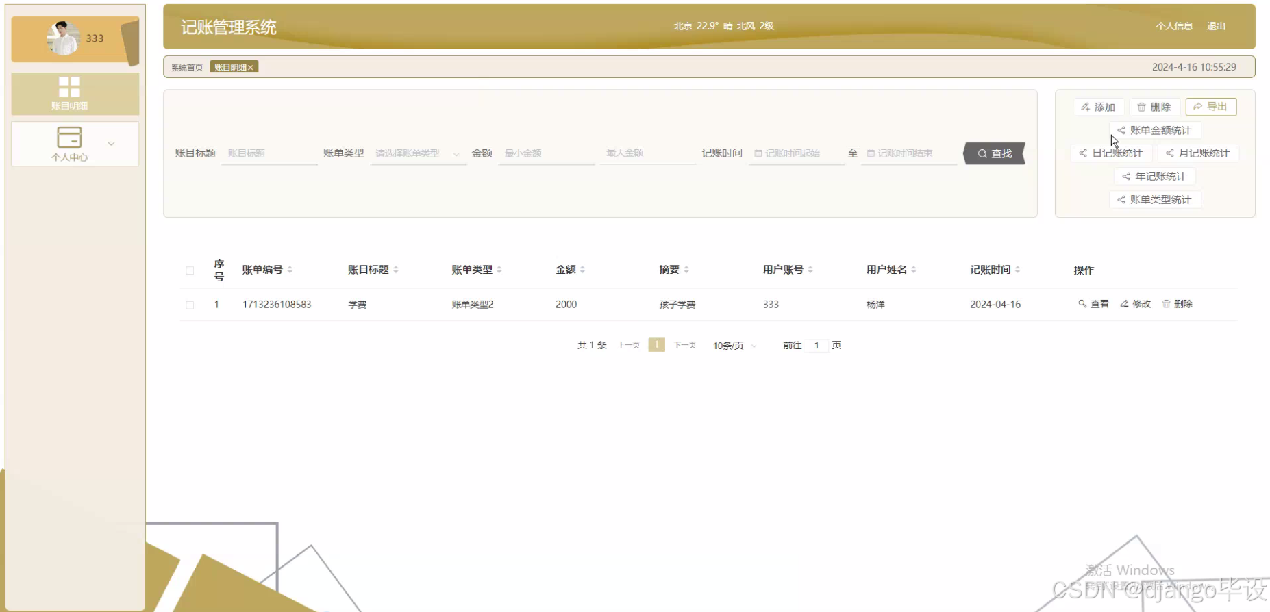 Python毕设 记账管理系统程序论文基于python的记账系统毕业论文 Csdn博客