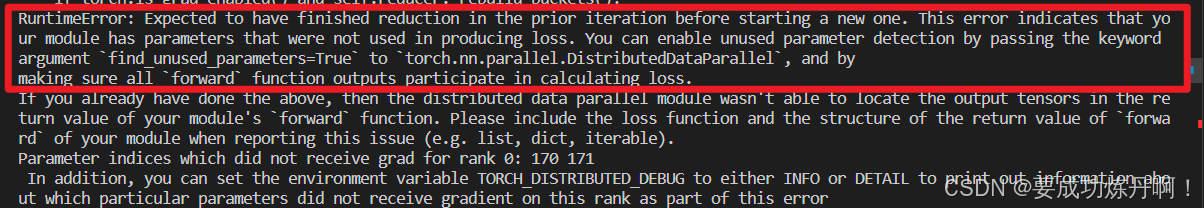 多卡分布式训练过程中报错解决:runtimeerror Expected To Have Finished Reduction In The Prior Iteration Before