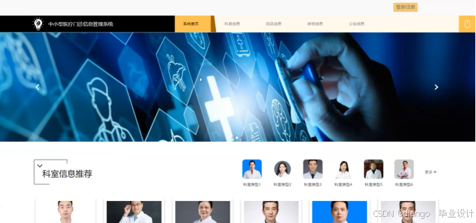 计算机毕业设计springboot中小型医院门诊信息管理系统 基于spring Boot的中小医院门诊信息化管理系统设计与实现 Spring Boot框架下的中小医院门诊信息管理解决方案中小