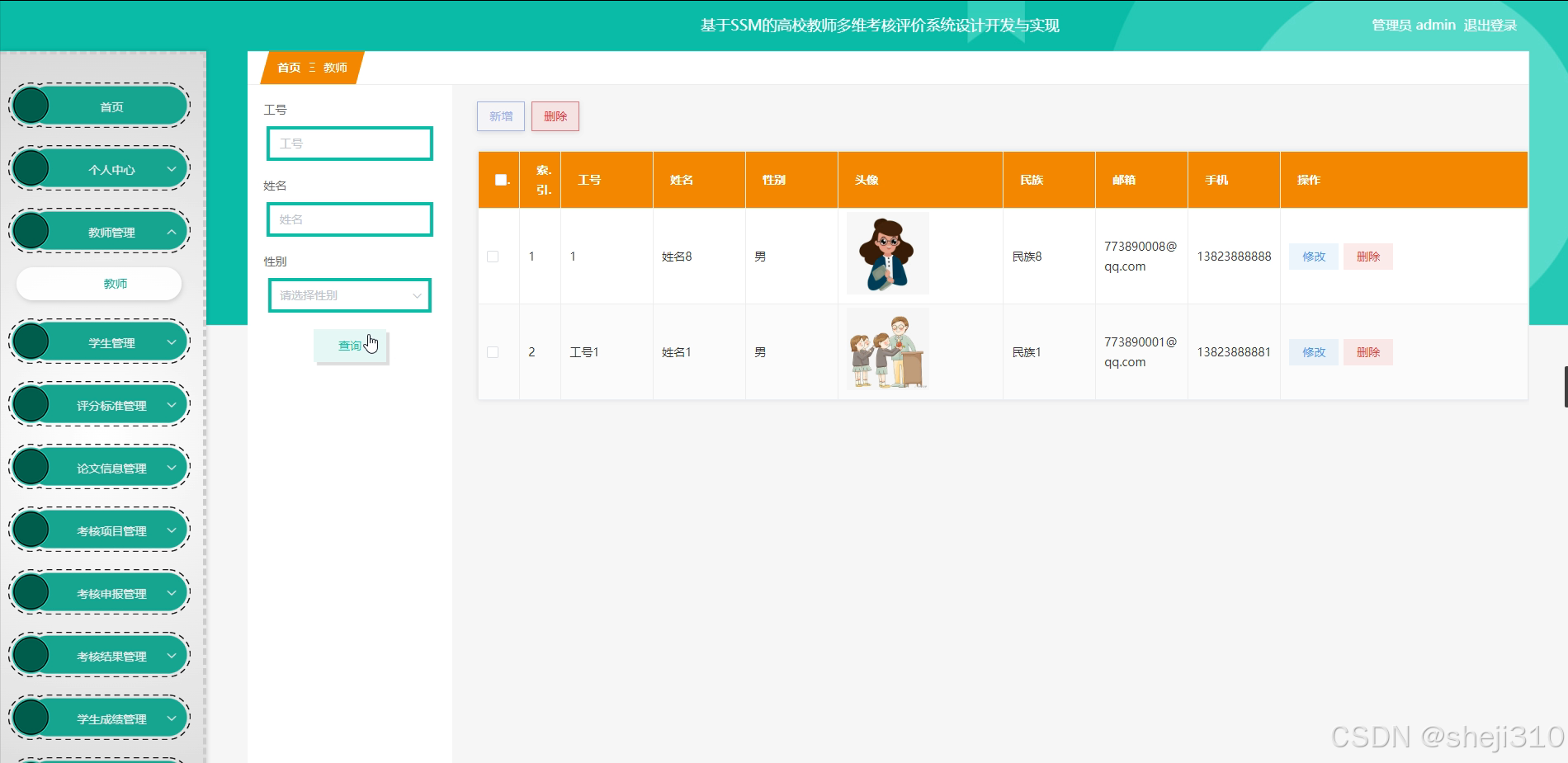 Ssmvue的高校教师多维考核评价系统设计开发与实现【开题程序论文】 计算机毕业设计 Csdn博客