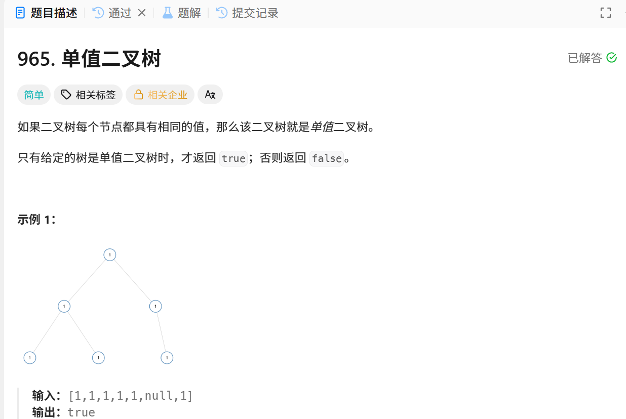 【数据结构】二叉树OJ（单值二叉树、检查两棵树是否相同、对称二叉树、二叉树的前序遍历、另一颗树的子树）-CSDN博客