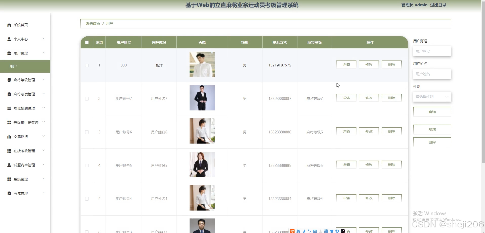 Pythonflask计算机毕业设计基于web的立直麻将业余运动员考级管理系统（程序开题论文） Csdn博客