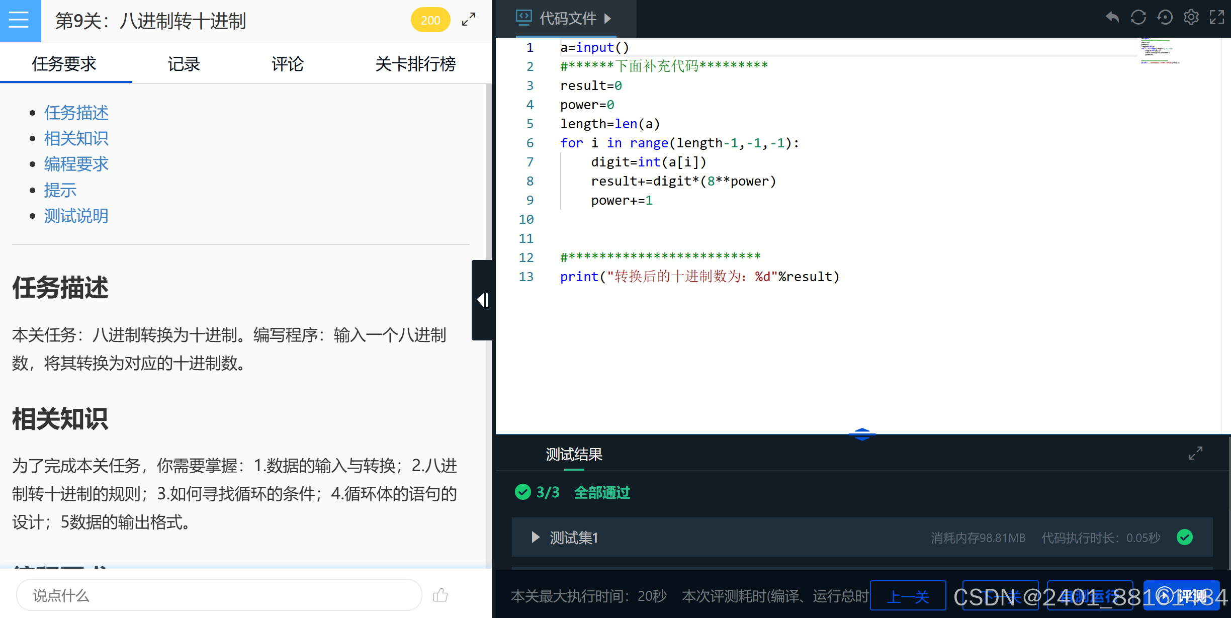 头歌python程序控制结构头歌实践教学平台 实验3python程序控制结构与turtle库绘图答案 Csdn博客
