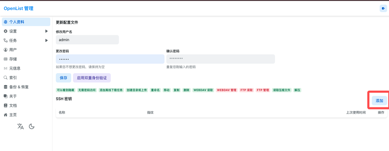 Alist 玩家请进：一键部署全新分支 Openlist，看看香不香！_openlist阿里云盘 csdn-CSDN博客
