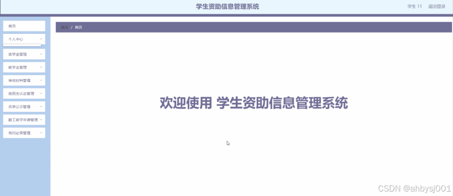 Javaphpnodejspython学生资助信息管理系统【2024年毕设】 Csdn博客