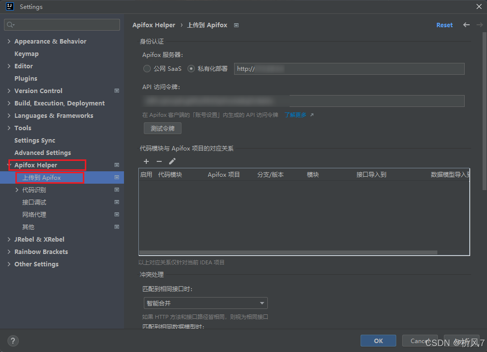 IDEA下载 Apifox Helper 插件以及配置_fox plugin-CSDN博客