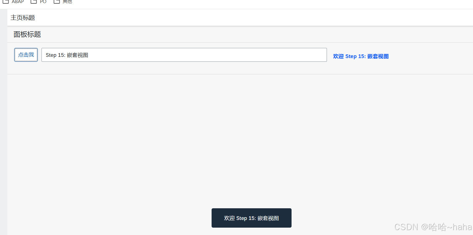 UI5_Walkthrough_Step 15: Nested Views嵌套视图-CSDN博客