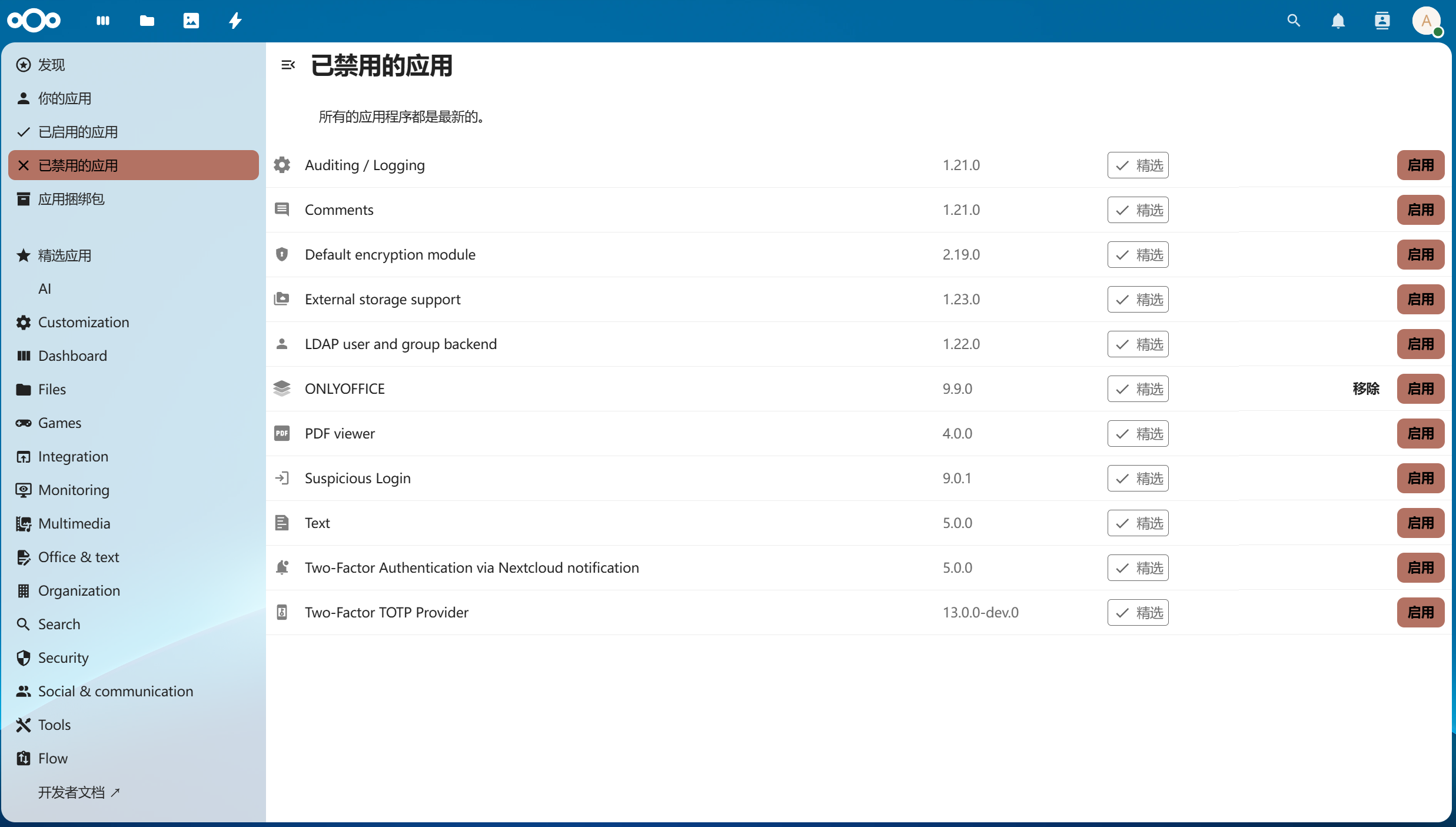 docker部署nextcloud，onlyoffice支持docx等格式_onlyoffice 本地目录-CSDN博客