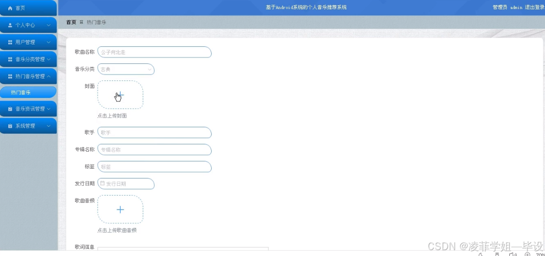 基于nodejsvue基于android系统的个人音乐推荐系统（开题程序论文）计算机毕业设计 Csdn博客