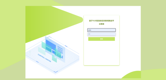 计算机毕业设计springboot基于vue框架的实时新闻推送平台 基于spring Boot与vuejs的动态新闻推送系统设计与实现
