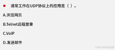 TCP与UDP例题_tcp和udp练习题-CSDN博客