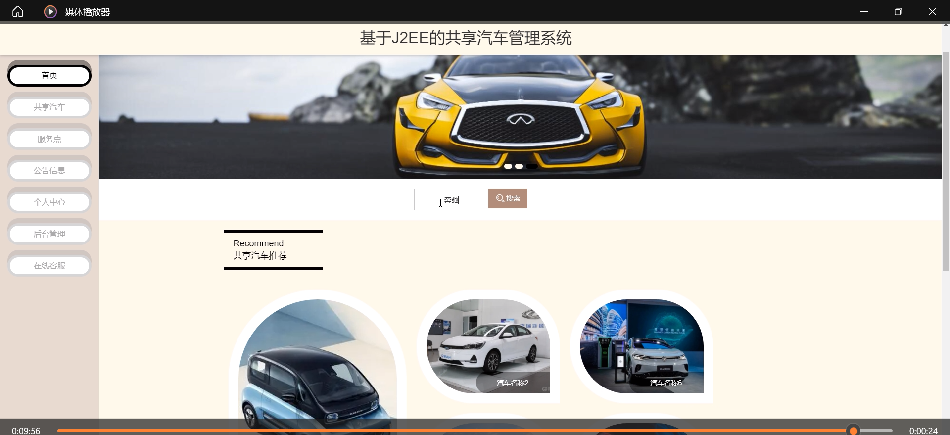 2026毕设ssm+vue基于J2EE的共享汽车管理系统论文+程序-CSDN博客