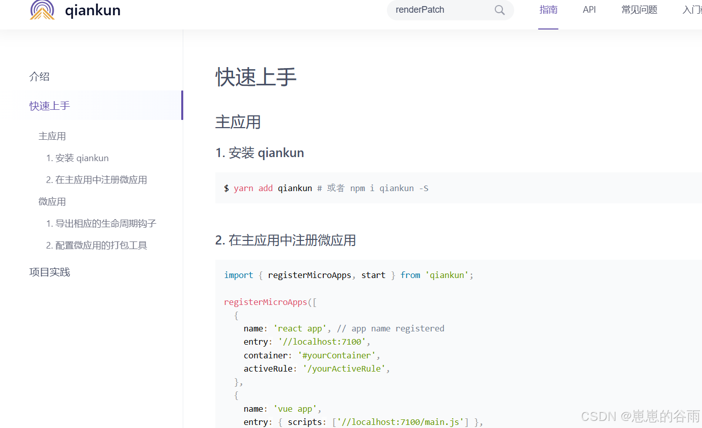 qiankun loadMicroApp手动加载微应用-CSDN博客