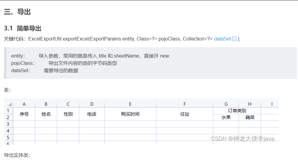 easypoi Excel的导入导出（亲测）_easypoi导出excel-CSDN博客