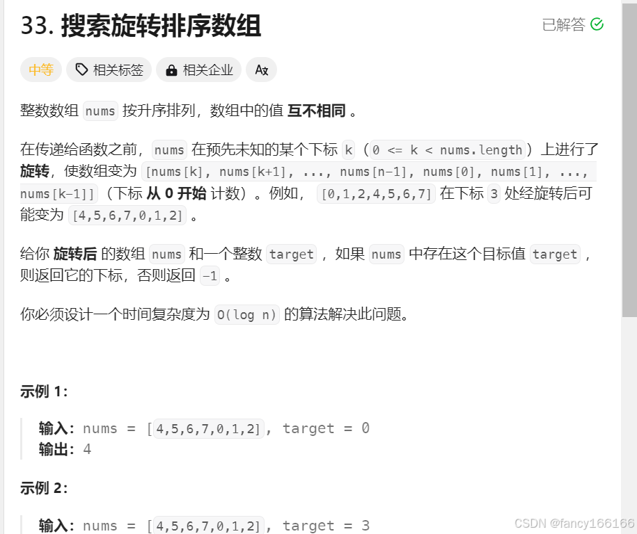 搜索旋转排序数组 Csdn博客