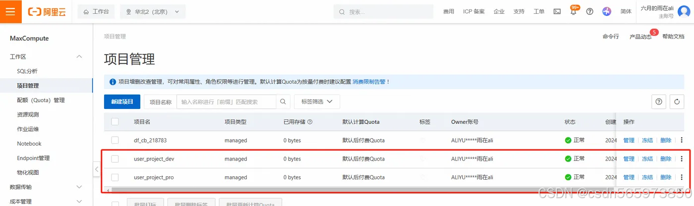 DataWorks产品测评|基于DataWorks和MaxCompute产品组合实现用户画像分析-CSDN博客