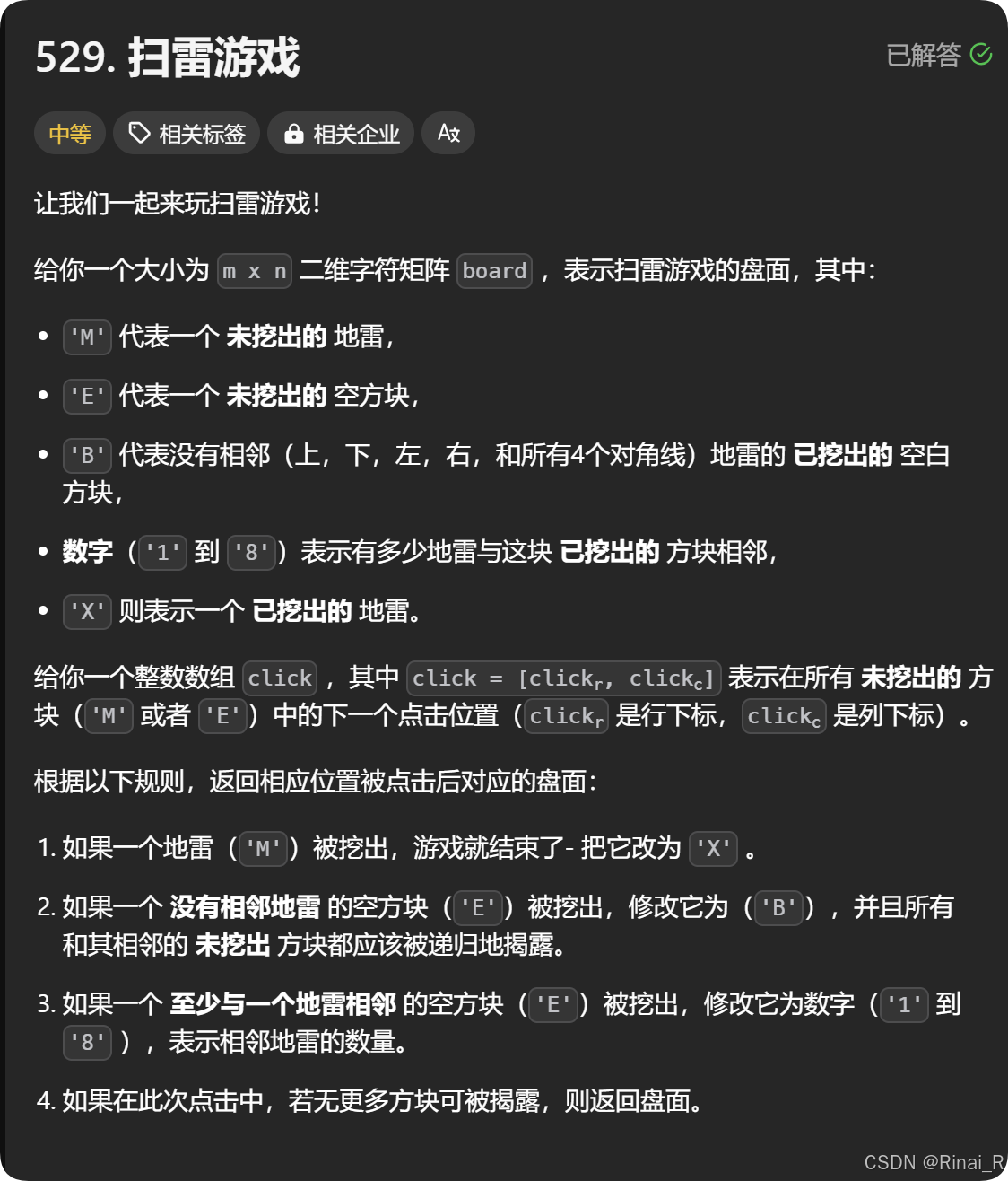 LeetCode-529.扫雷游戏题解C++广搜_扫雷广搜-CSDN博客
