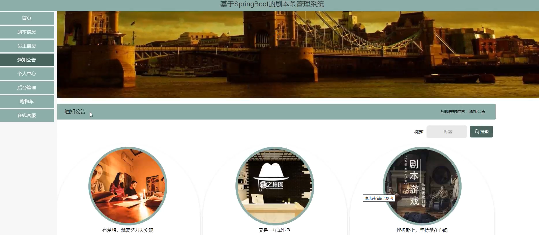 Springboot计算机毕业设计基于的剧本杀管理系统8rrzu(程序源码数据库调试部署开发环境)带论文文档1万字以上,文末可获取,系统界面在最后面。 Csdn博客