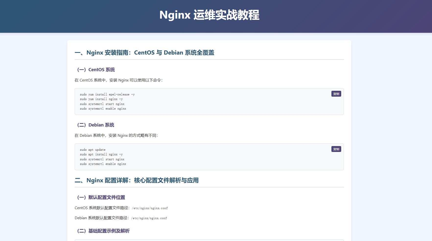 Nginx 运维实战教程：从零开始玩转 Nginx_centos nginx配置文件在哪里-CSDN博客