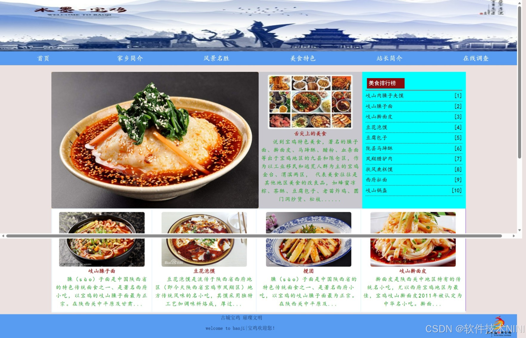 宝鸡 html+css+js 7页-CSDN博客