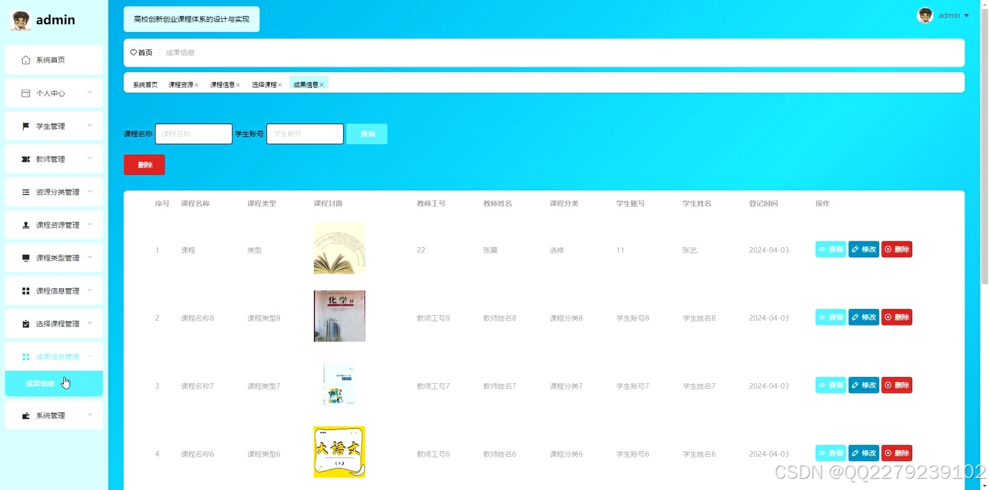 020基于java Ssm Springboot高校创新创业课程体系系统学生选课（源码文档运行视频讲解视频） Csdn博客