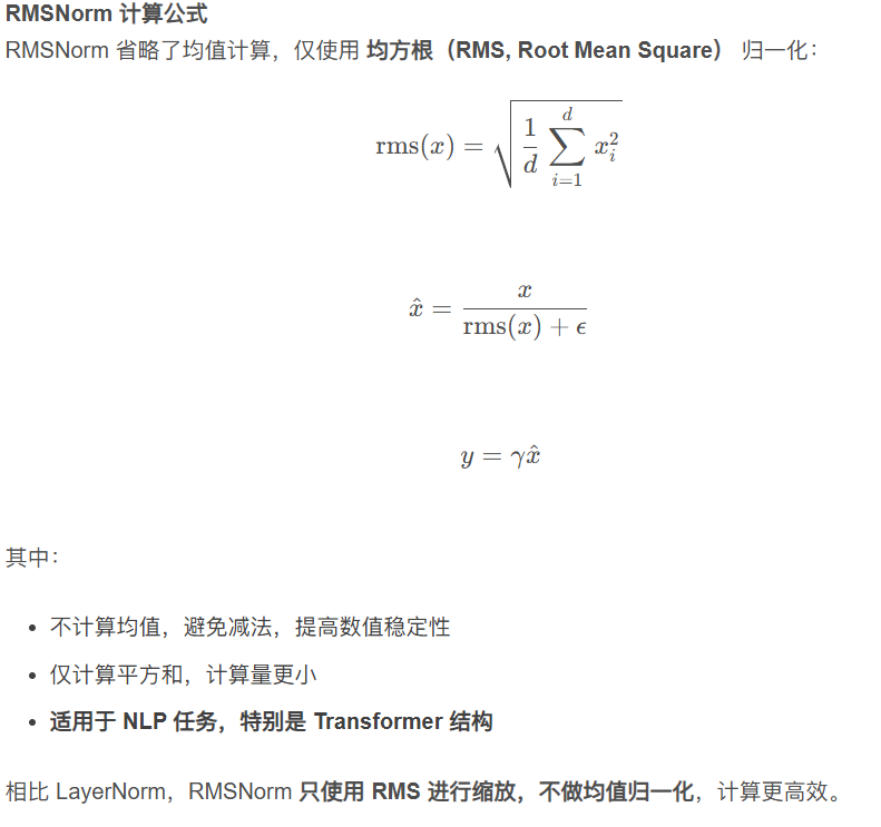 【归一化层】LayerNorm RMSNorm DeepNorm 大模型架构常见的归一化层-CSDN博客