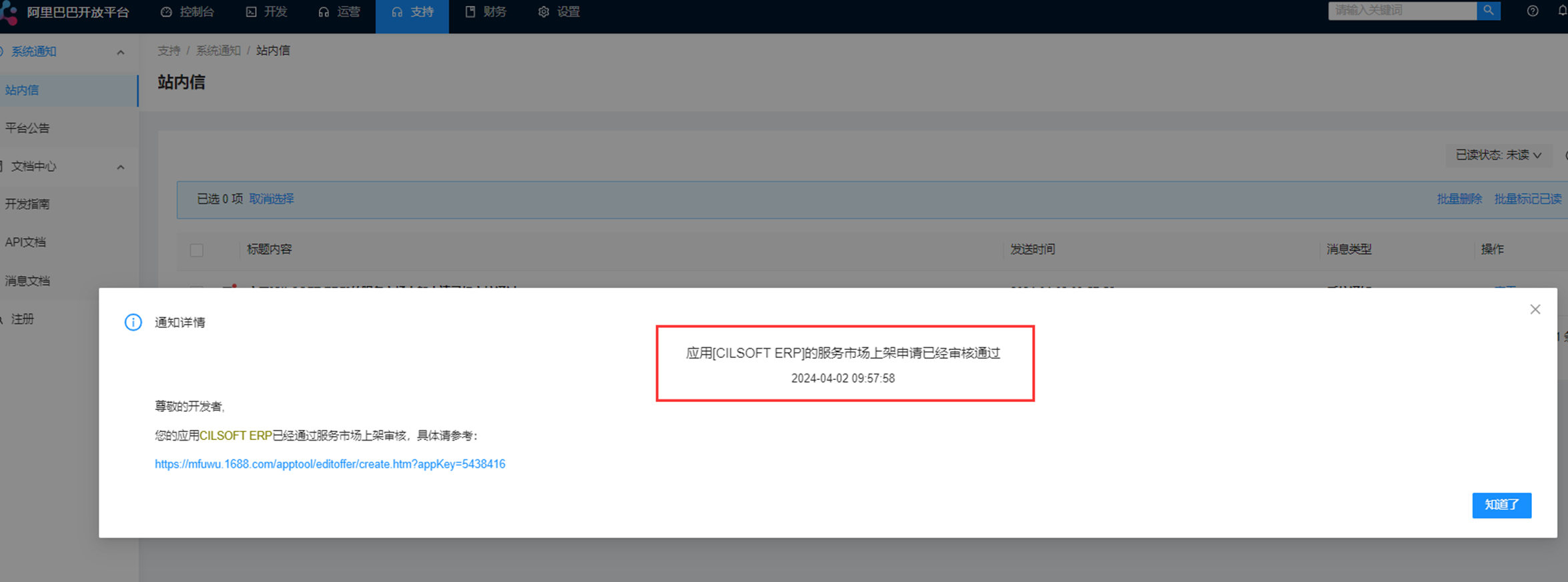 企业ERP系统与1688采购平台集成解决方案_1688对接erp-CSDN博客