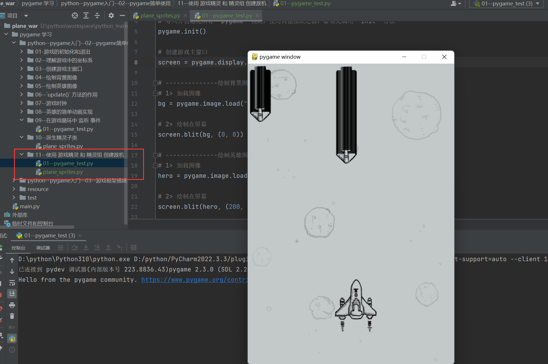 python--pygame入门--2.4--基础使用--精灵和精灵组_pygame.sprite.sprite-CSDN博客