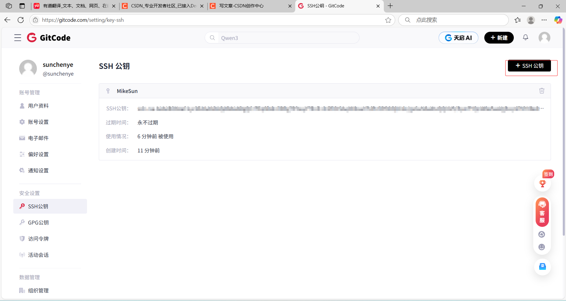 GitCode添加SSH公钥_git 怎么新增ssh公钥-CSDN博客