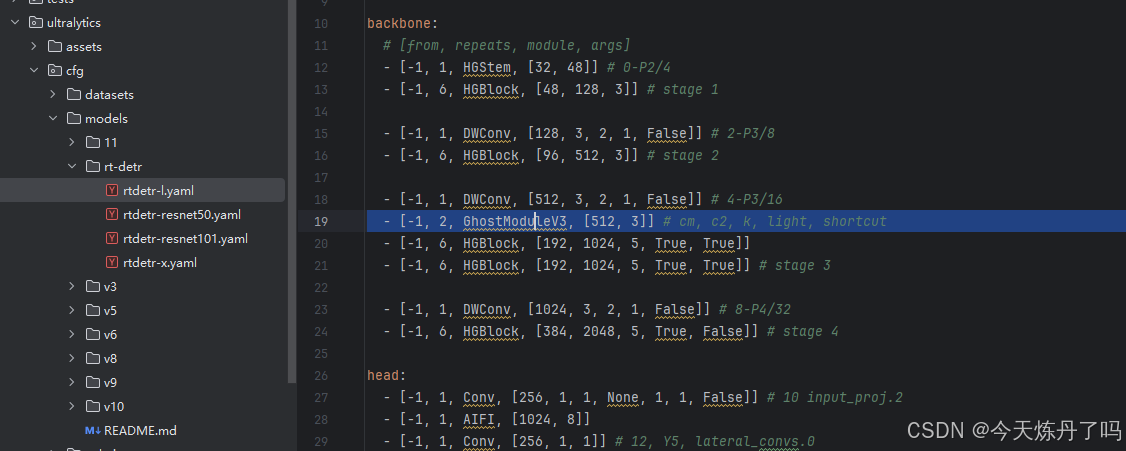 YOLOv11融合GhostModel V3及相关改进思路_yolov11结合ghostnetv3源码-CSDN博客