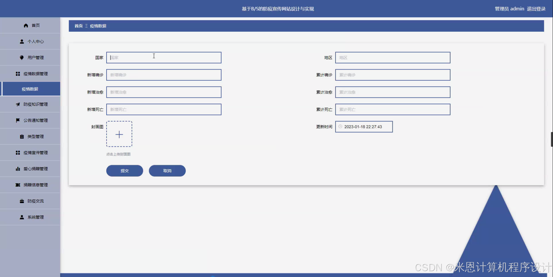 开题flask框架基于bs的防疫宣传网站设计与实现（程序论文python） Csdn博客