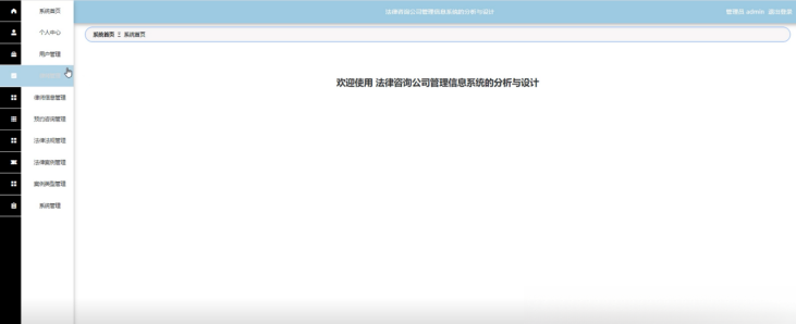 【附源码】法律咨询公司管理信息系统的分析与设计l0u269【附源码】计算机毕设ssm法律咨询源码 Csdn博客