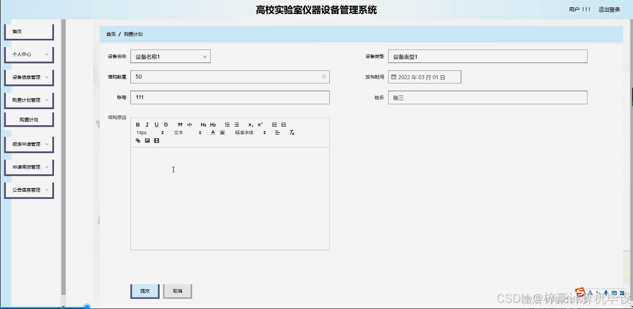 Springboot毕设高校实验室仪器设备管理系统程序论文基于springboot的高校实验室仪器设备管理系统文献 Csdn博客