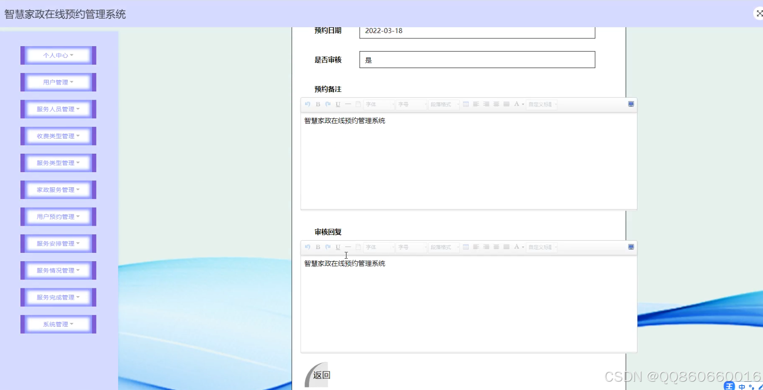 Java基于springbootvue的智慧家政在线预约管理系统源码系统mysql数据库lw文档)月嫂vue Springboot