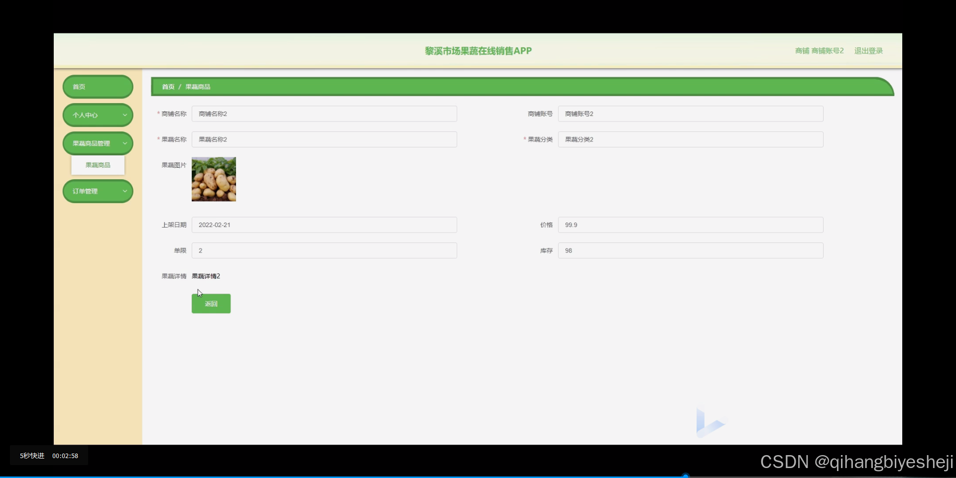 [附源码]计算机毕业设计Python+uniapp黎溪市场果蔬在线销售APPeeg7y(程序+lw+APP+远程部署)-CSDN博客