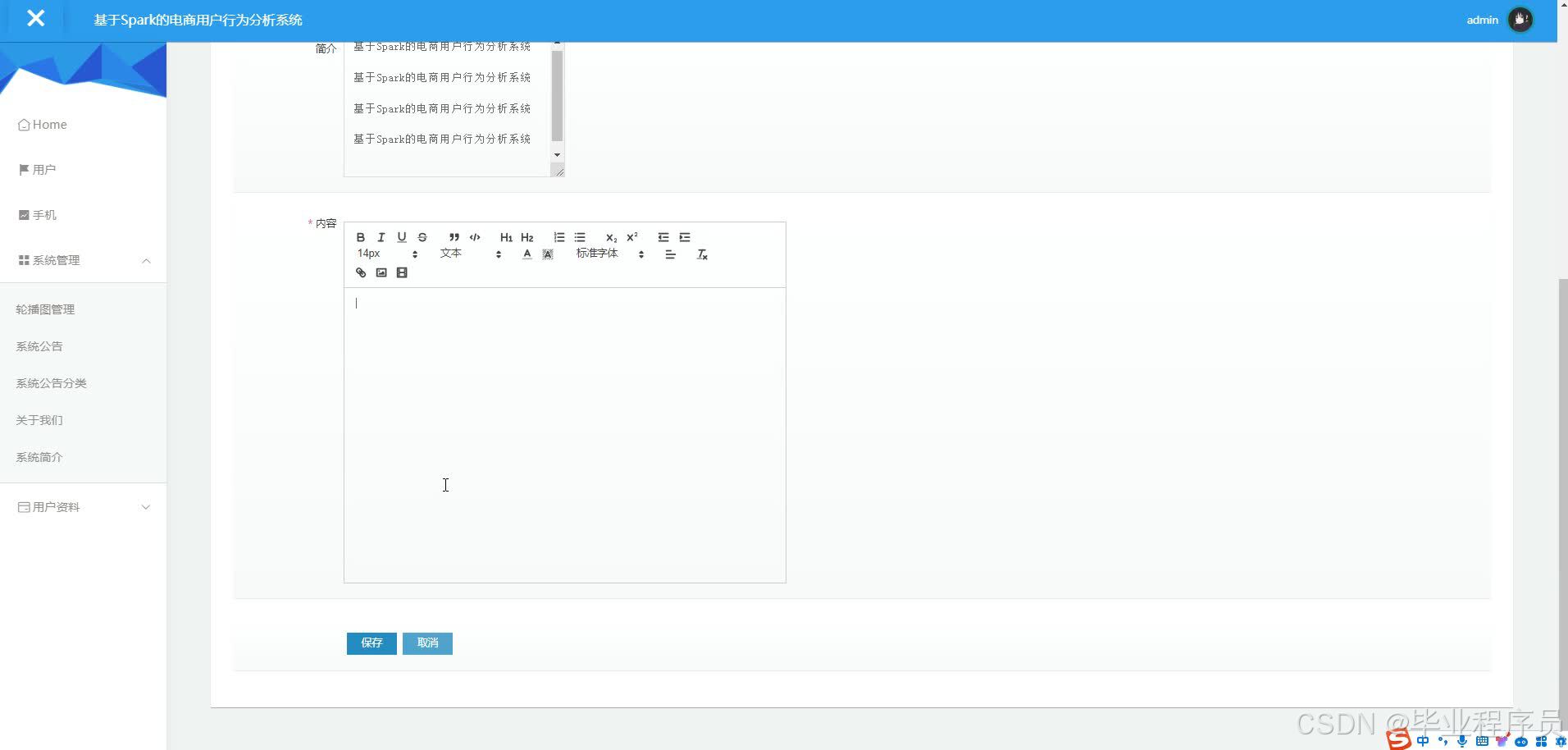 hadoop+Spark+springboot基于Spark的电商用户行为分析系统(源码+文档+调试+可视化大屏)_hadoop spark springboot-CSDN博客