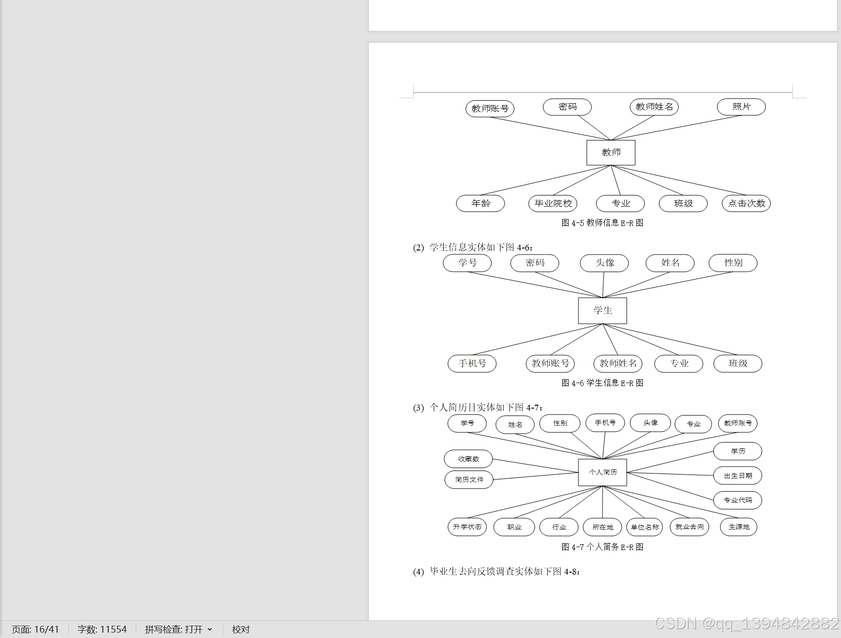 python011-django基于Python的毕业生去向反馈调查平台的设计与实现(源码+数据库+论文+部署讲解等)-CSDN博客