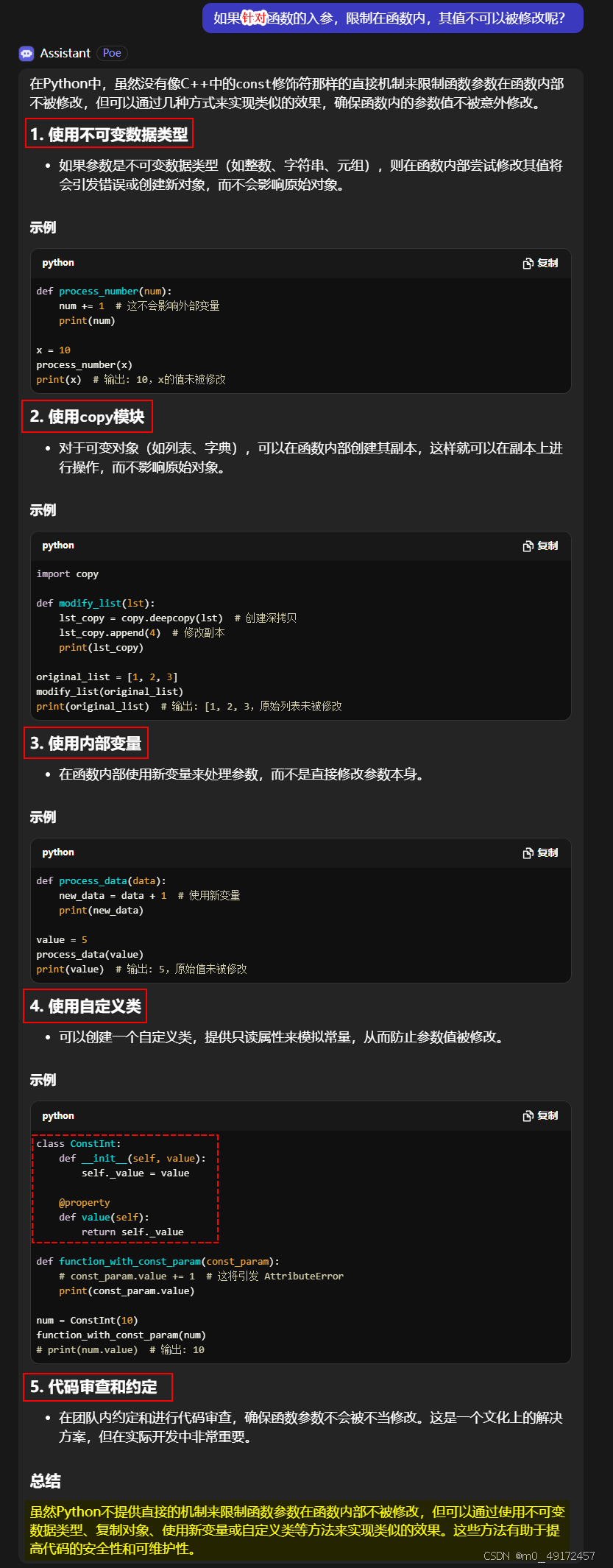 Python中的引用传递 Csdn博客 7943