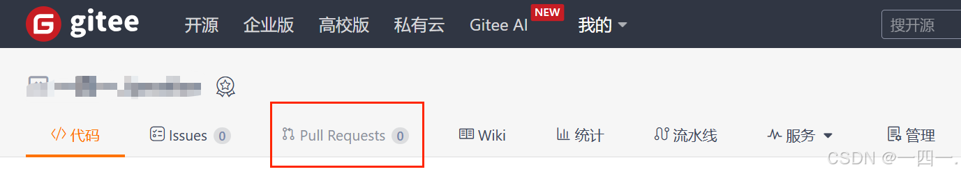 上传gitee仓库——fork仓库，并提交pull request_gitee fork仓库-CSDN博客