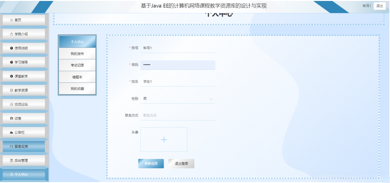 计算机毕业设计springboot基于javaee的计算机网络课程教学资源库的设计与实现6q37l9【附源码】 Csdn博客