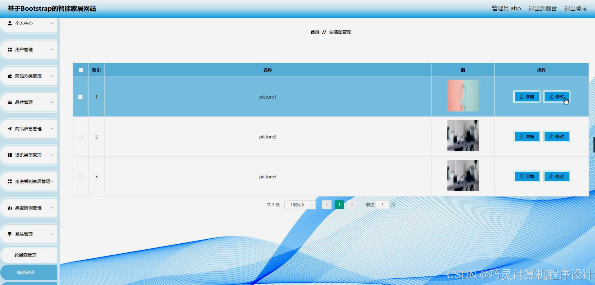 Springboot毕设 基于bootstrap的智能家居网站 程序论文bootstrap5论文 Csdn博客