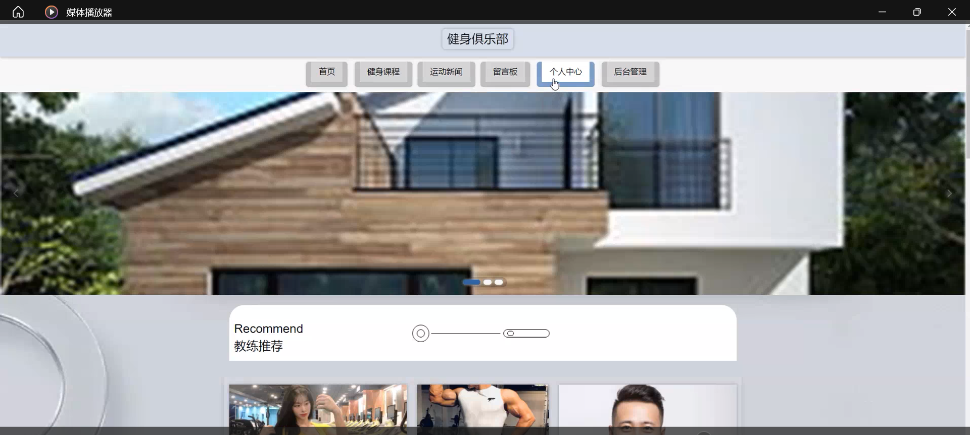 2026毕设ssm+vue健身俱乐部论文+程序-CSDN博客