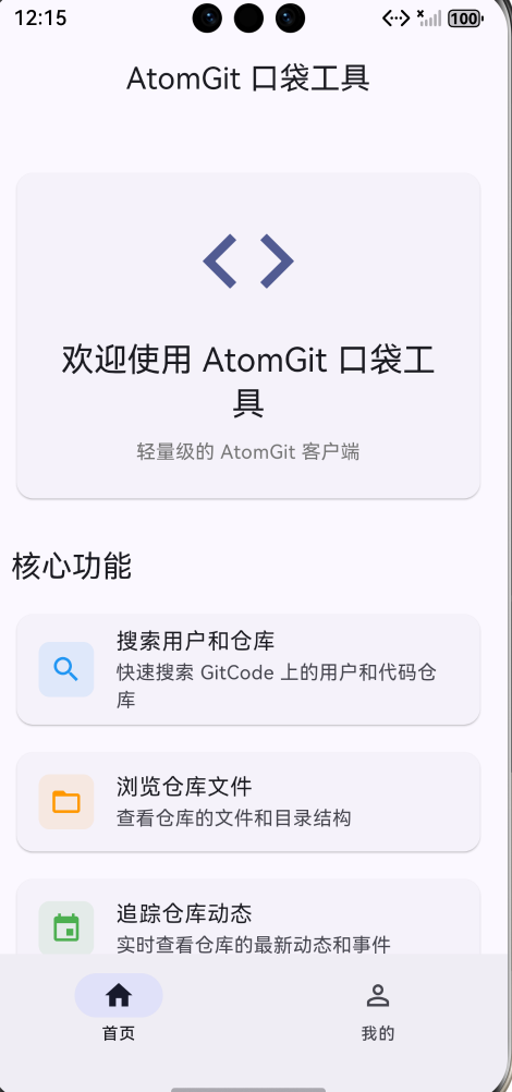 Flutter跨平台开发鸿蒙AtomGit口袋工具 第一步 搭建基础环境和页面-CSDN博客