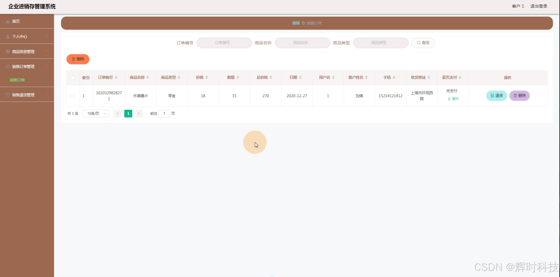 Java计算机毕业设计企业进销存管理系统（开题程序论文） Csdn博客 4288