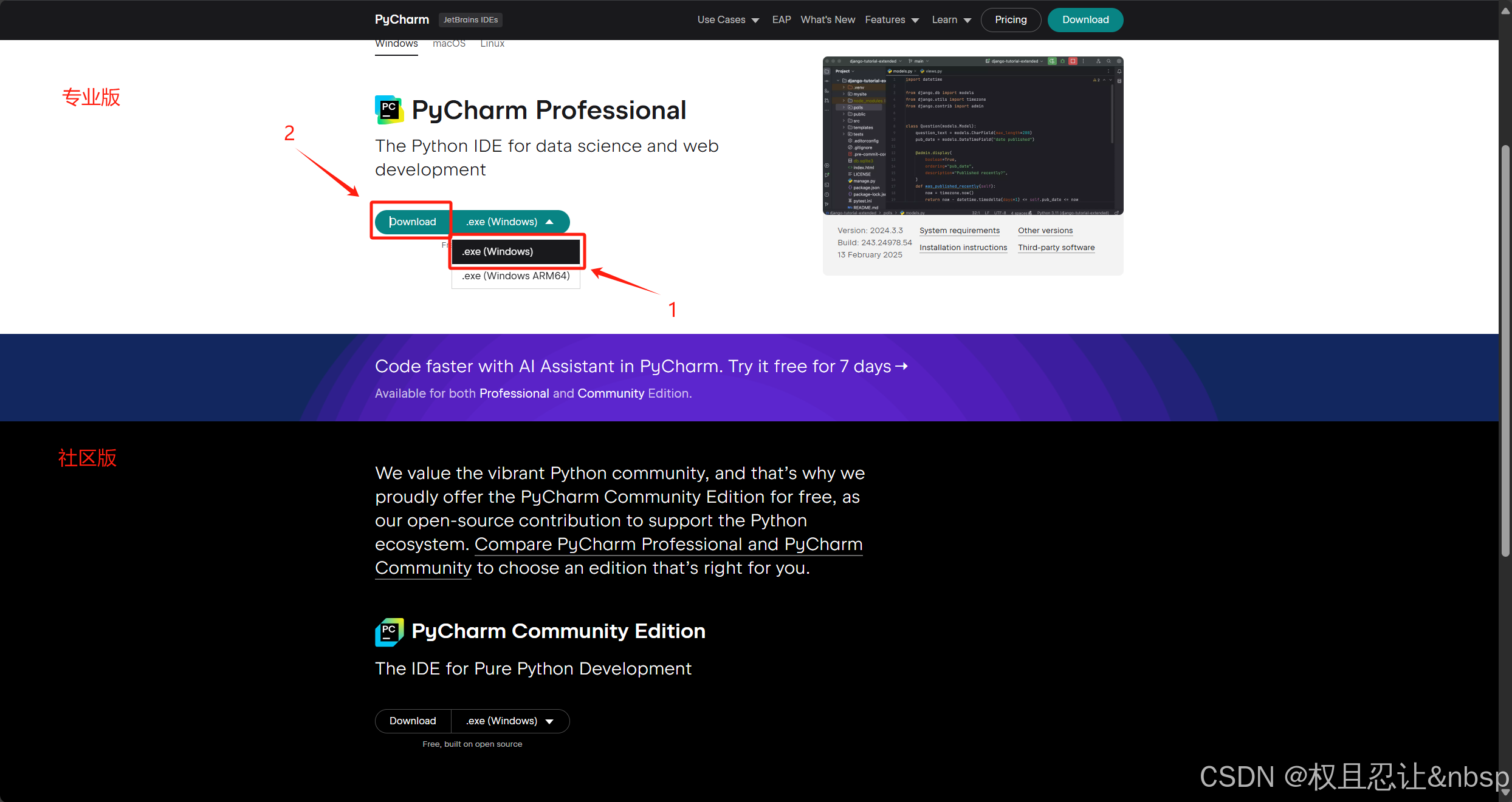 Windows下载pycharm社区版_pycharm社区版下载-CSDN博客