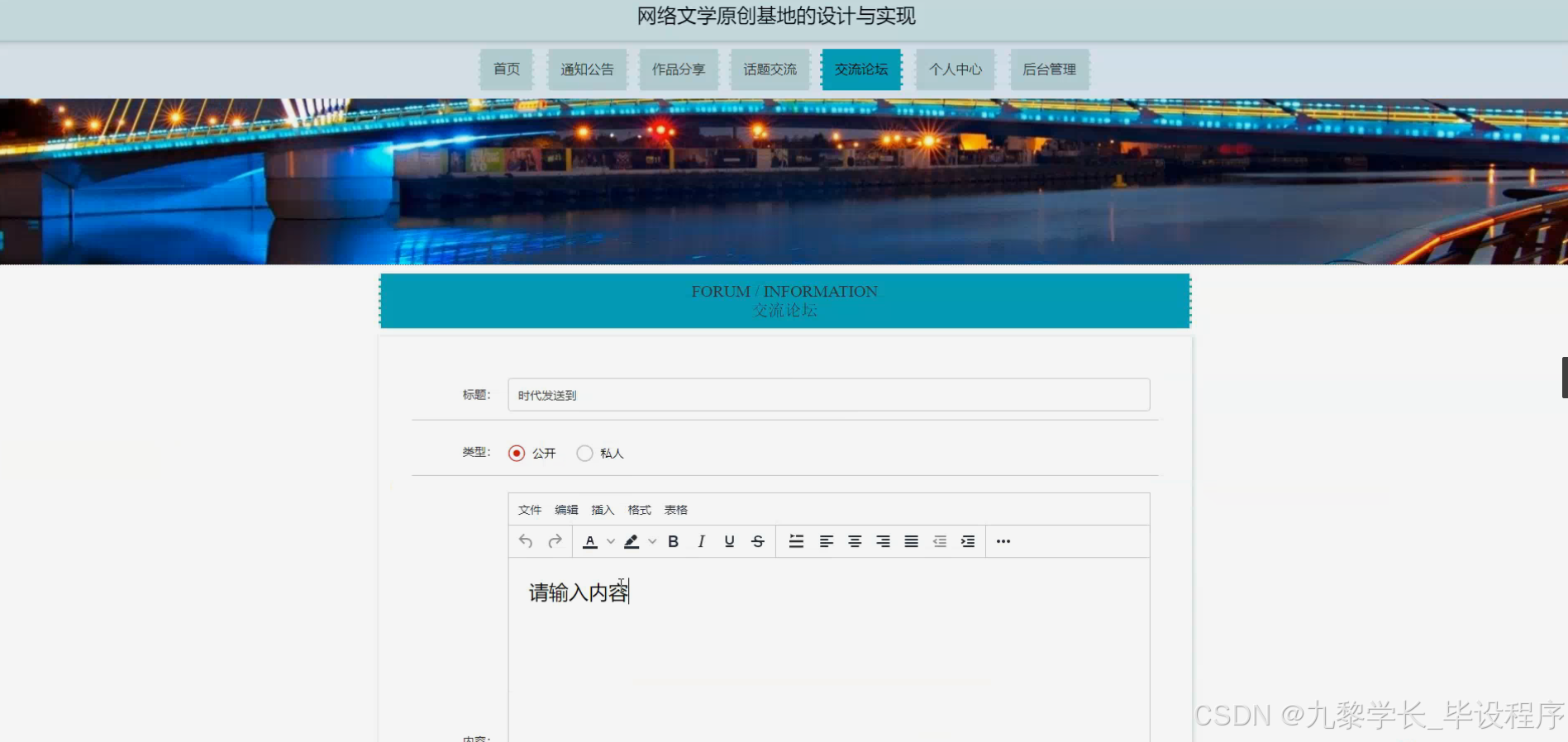 Springboot毕设 网络文学原创基地的设计与实现 程序论文 Csdn博客