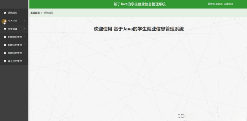 Springboot/java/node/python/php学生就业信息管理系统【2024年毕设】-CSDN博客