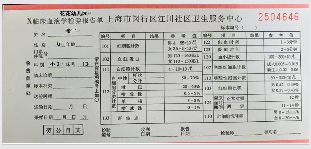 【办公类-18-09】20250520（Python）全园幼儿“验血单信息”批量生成打印（学校、班级、姓名、性别）-CSDN博客