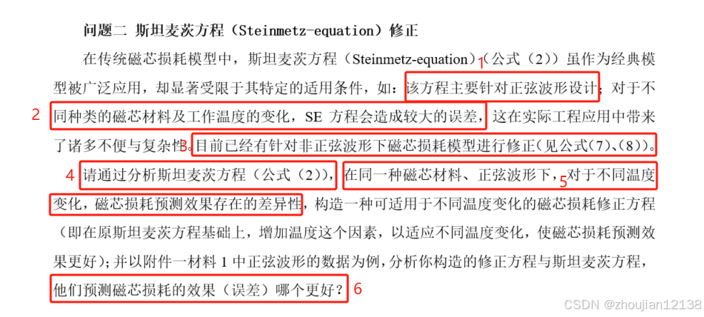 数学建模研赛日记（二）_磁芯材料和励磁波形对磁芯损耗的影响哪个大-CSDN博客